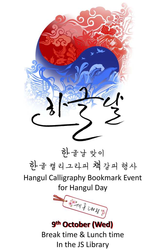 Celebrating Hangul Day: Unveiling Hidden Treasures – NLCS Jeju Libraries